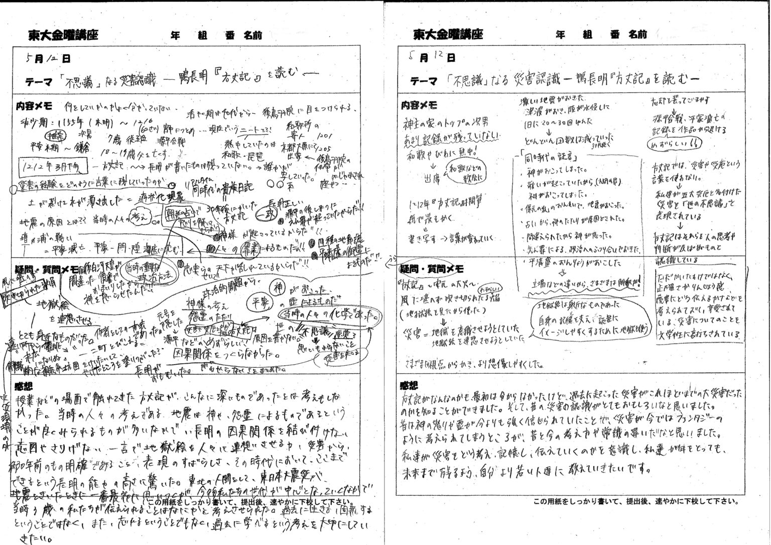 R05東大金曜Report - 山形県立 東桜学館 中学校・高等学校